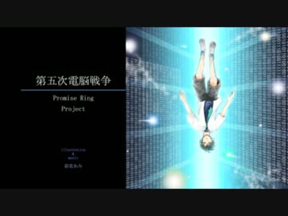 【オリジナル】第五次電脳戦争【オーケストラ風】 - ニコニコ動画