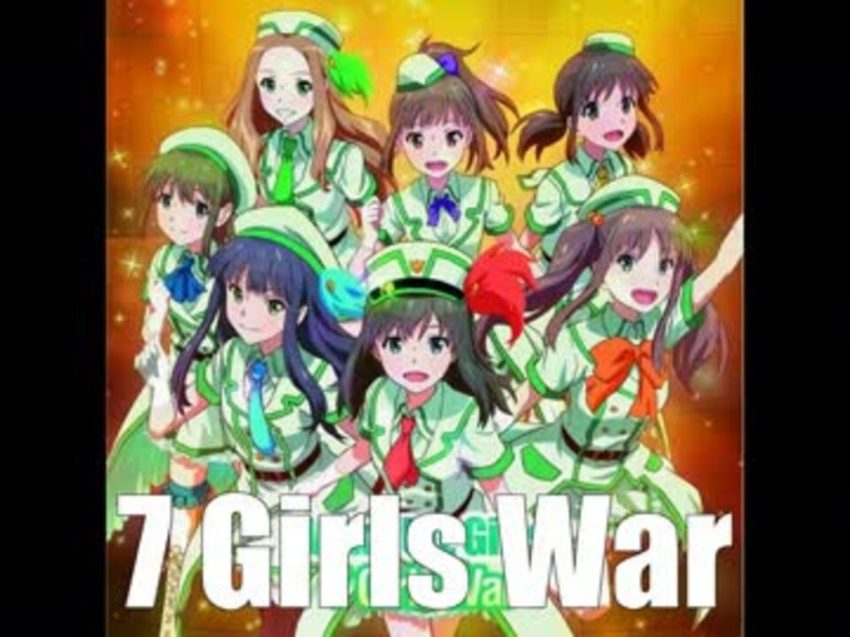 【WUG】7 Girls Warのコーラスを抜き出して（みようとして）みた。 - ニコニコ動画