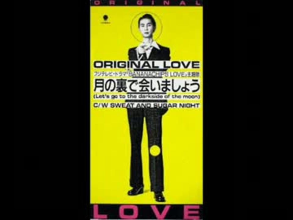 月の裏で会いましょう／original Love ニコニコ動画