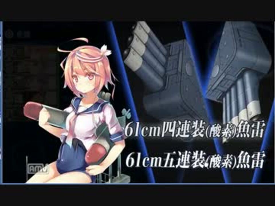 艦これ 5-4を潜水艦で - ニコニコ動画