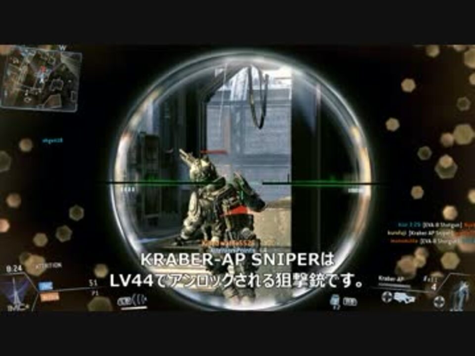 【字幕プレイ】Titanfall - KRABER-AP SNIPER運用のススメ - ニコニコ動画