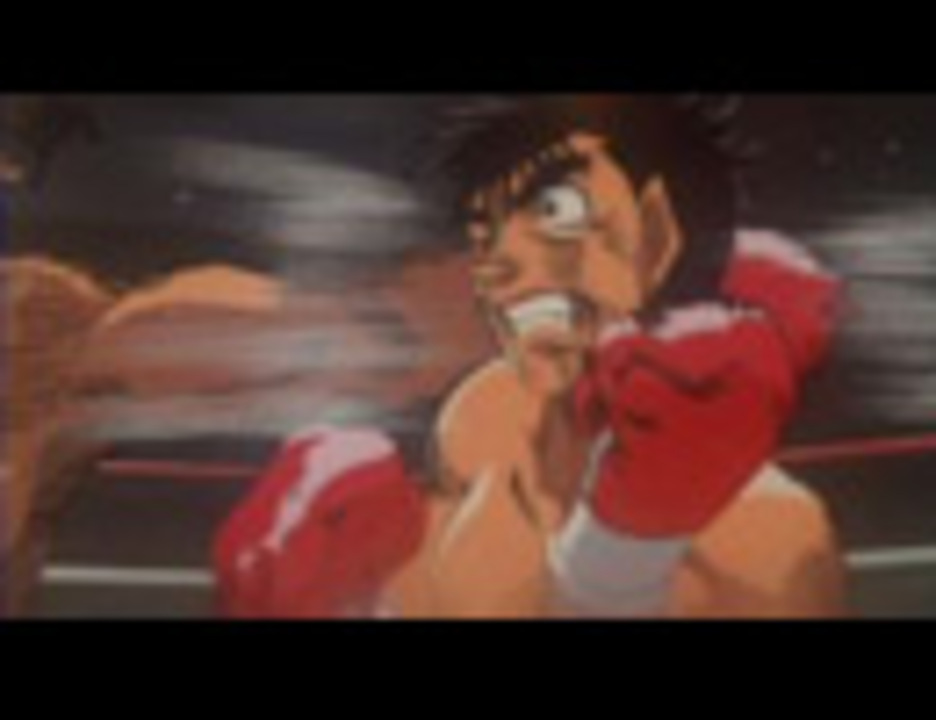 はじめの一歩 第73話「あの時を超えろ」 - ニコニコ動画