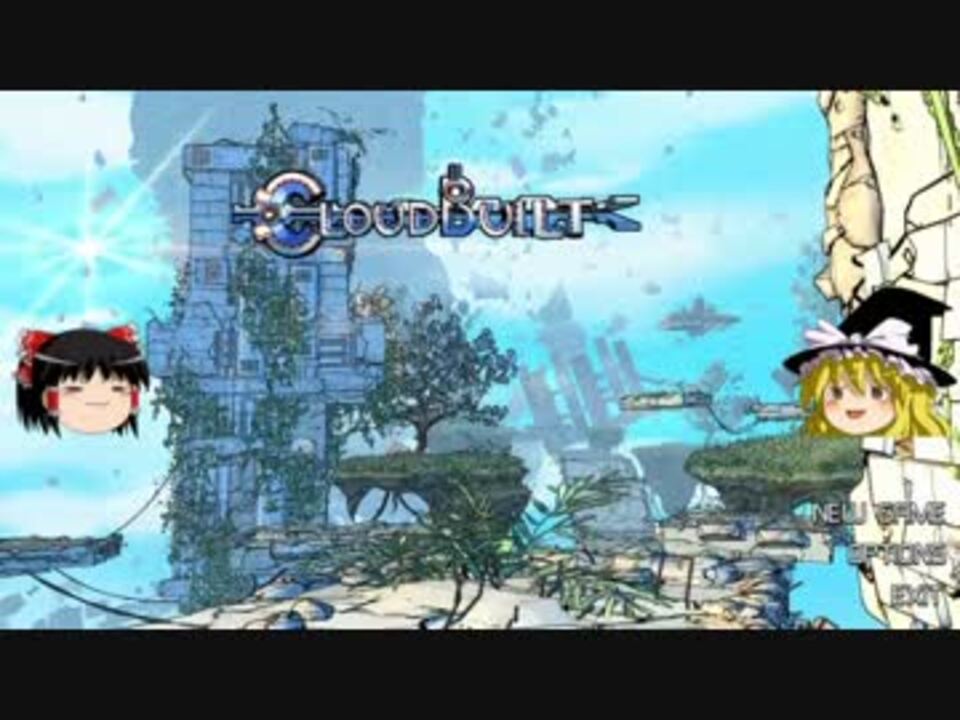 【スタイリッシュに】Cloudbuiltをゆっくりプレイ01【ゆっくり実況】 - ニコニコ動画