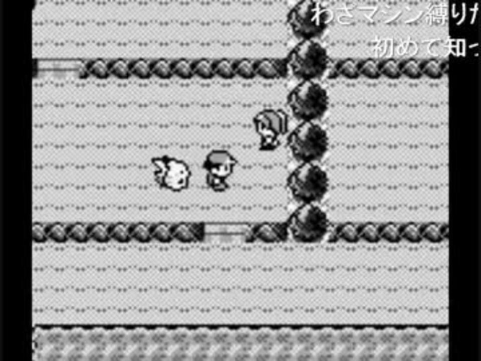 うんこちゃんのポケモン黄 Part3 - ニコニコ動画