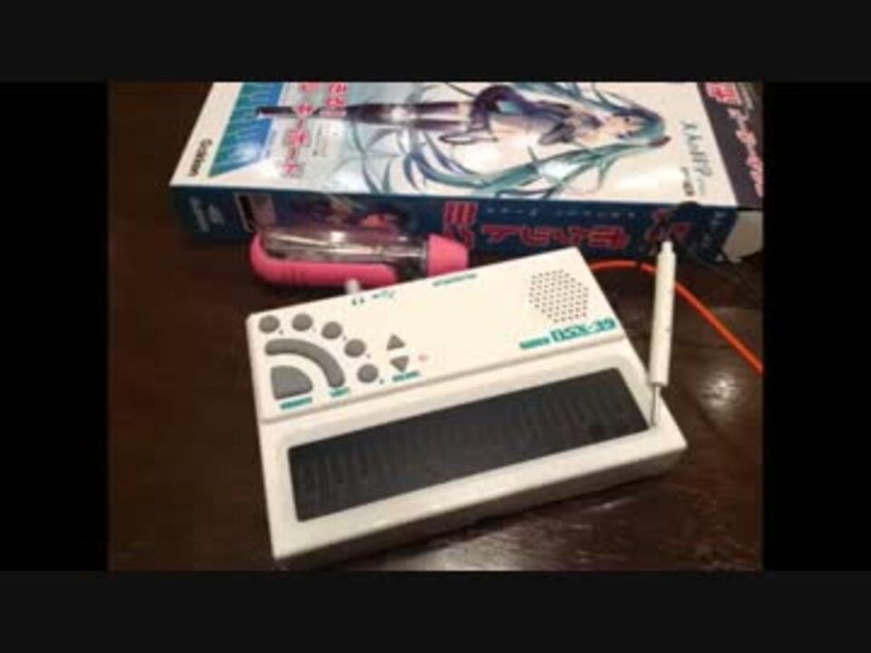 ポケット・ミク 買ってきたよ そして・・・・・・・ - ニコニコ動画