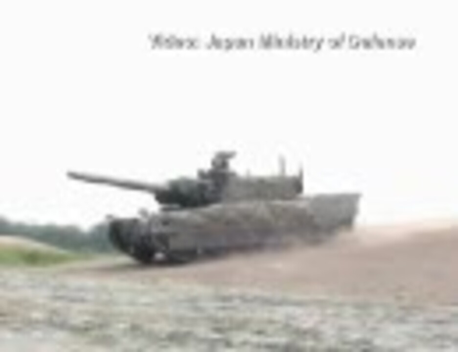 海外で報道された新戦車 TK-Xの試験映像 - ニコニコ動画