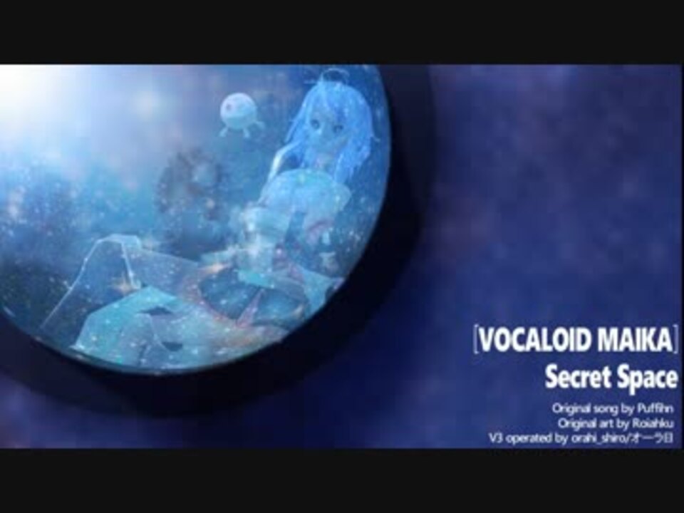 【MAIKA】Secret Space【VOCALOIDカバー】 - ニコニコ動画