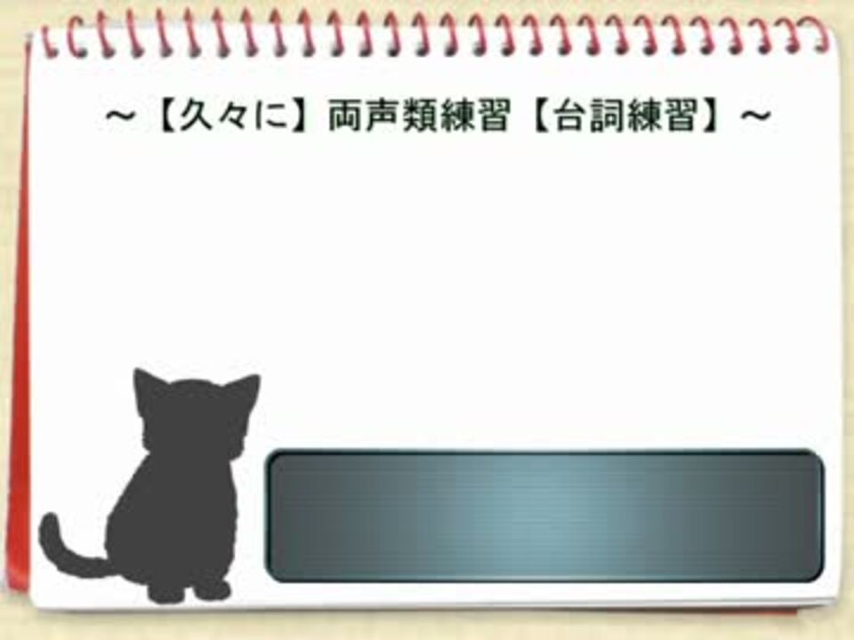 【久々に】両声類練習【練習動画】 - ニコニコ動画