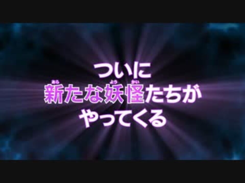 3DS 妖怪ウォッチ2 元祖／本家 PV＆TVCM「妖怪ウォッチ2 登場編」 - ニコニコ動画