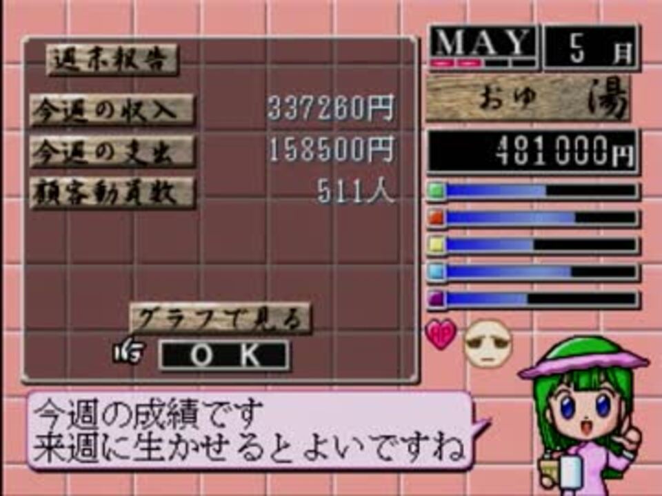 オフロ経営で荒稼ぎ【「THE銭湯」実況プレイ】 Part2 - ニコニコ動画