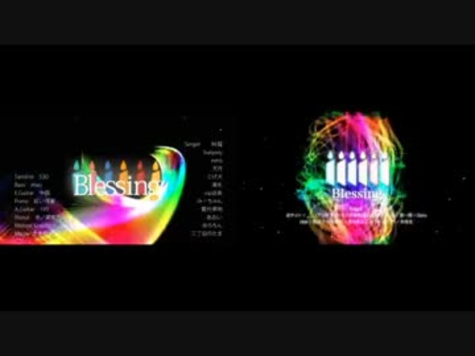 【合わせてみた】Blessing【SINGERS ver.A+B 高音質】 - ニコニコ動画