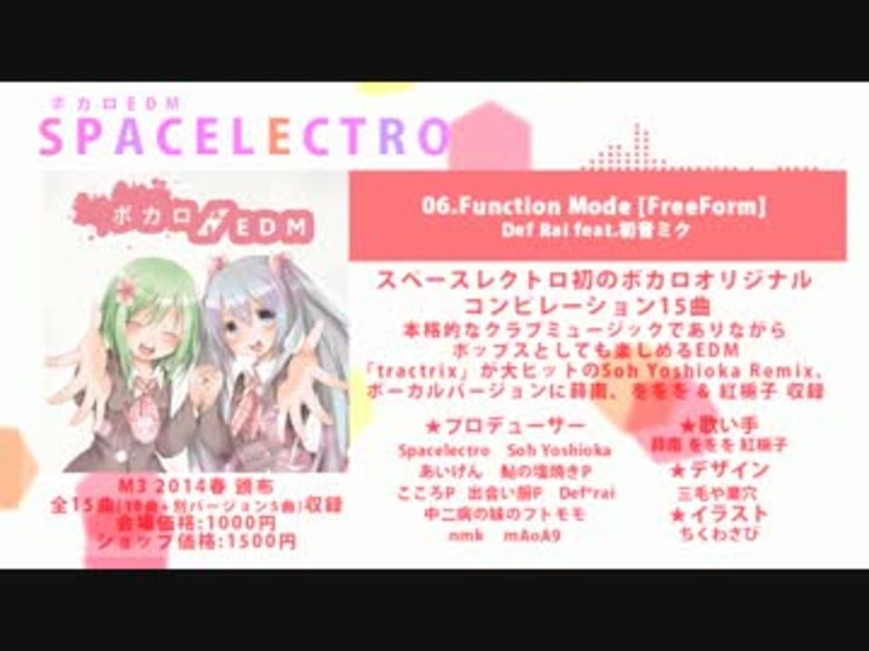 M3-2014春 】「 ボカロEDM」 Spacelectro クロスフェード - ニコニコ動画