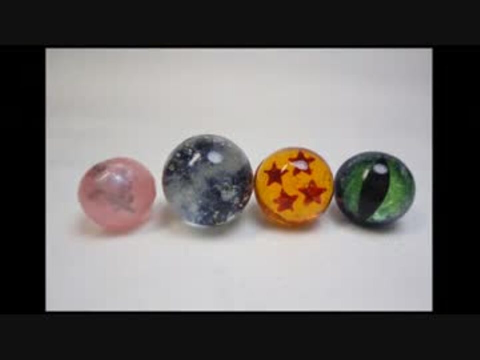 【UVレジン】色んな球体を作ってみた - ニコニコ動画