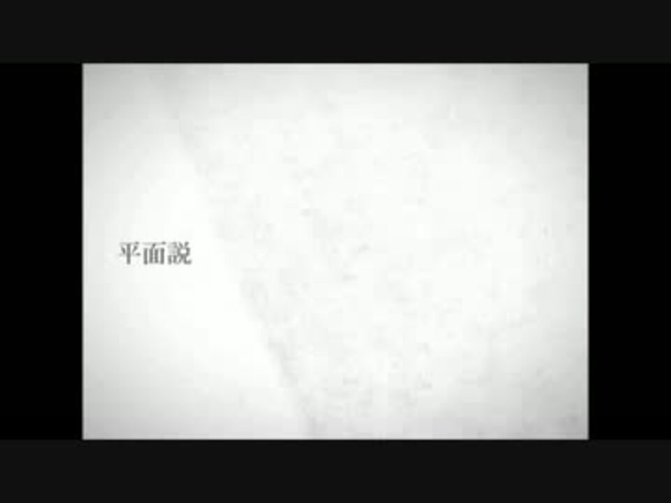 【波音リツキレ音源】平面説【UTAUカバー】 - ニコニコ動画