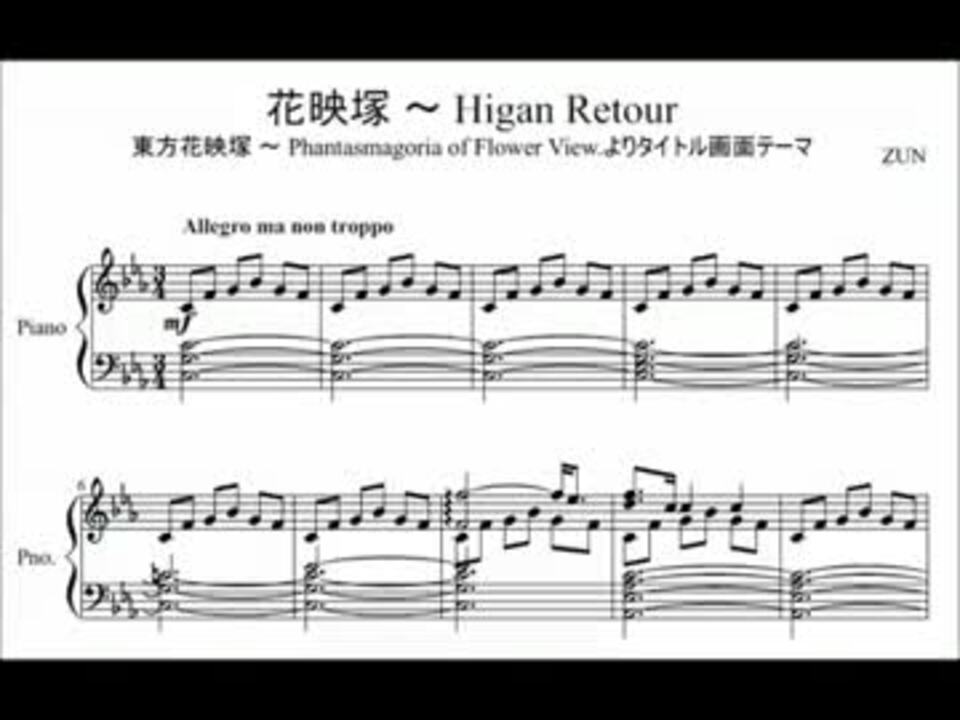 【東方】花映塚 〜 Higan Retour【ピアノアレンジ】 - ニコニコ動画