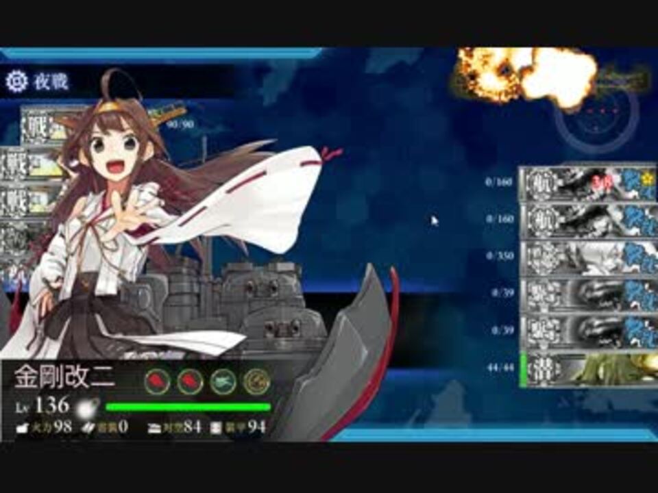 [艦これ] 弾着観測射撃を意識して5－5をクリアする - ニコニコ動画