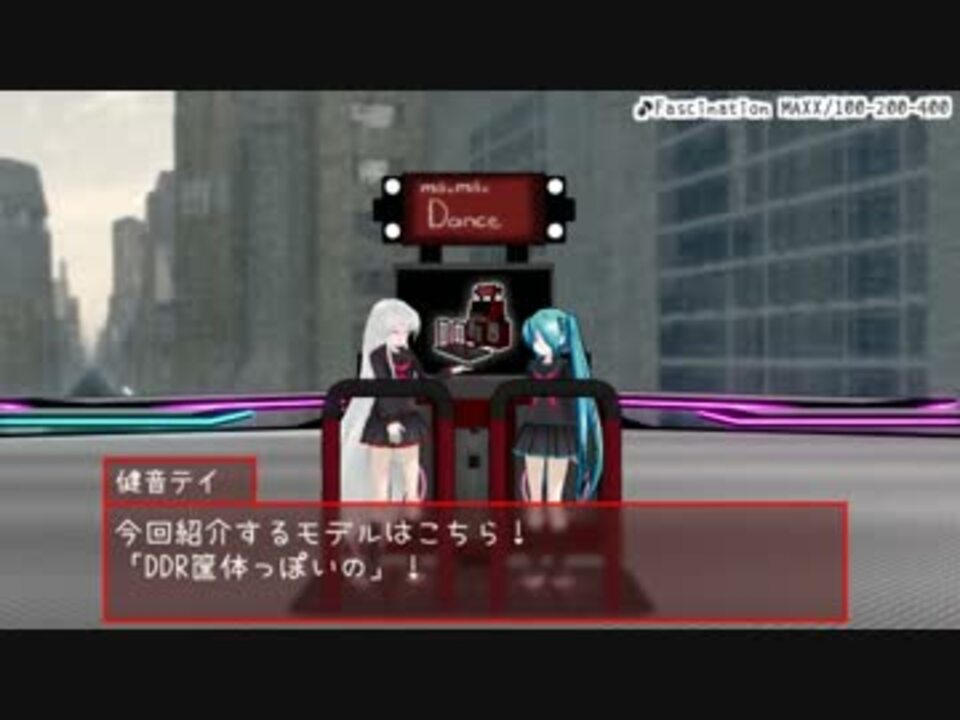 【MMD-OMF4】【モデル配布動画】左のﾊﾟｰﾉｩを踏む！ - ニコニコ動画