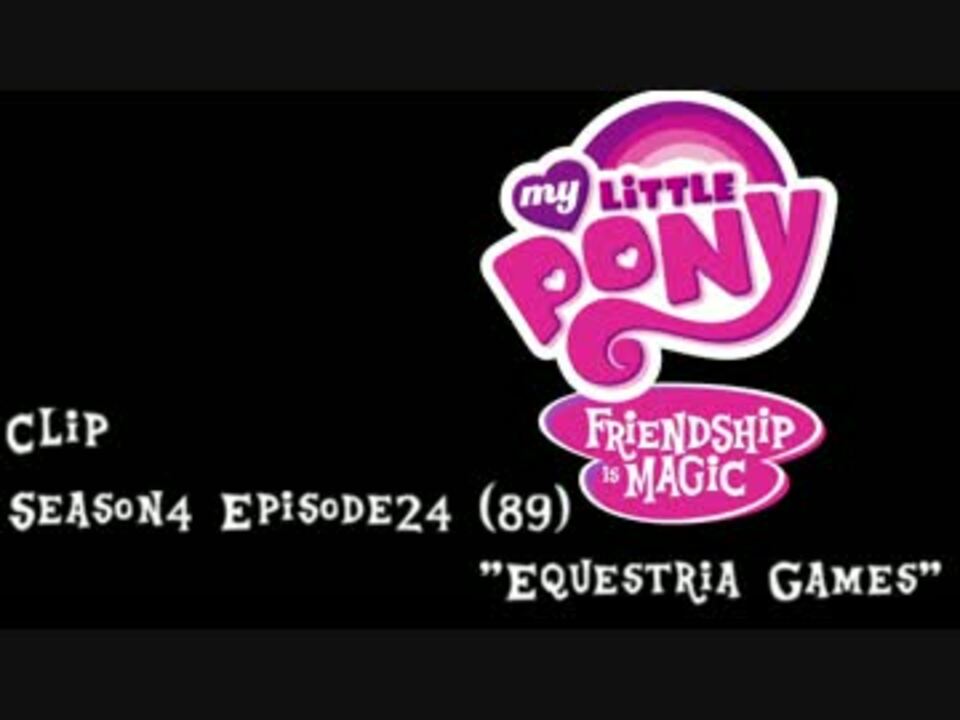【MLP:FiM】S4E24 "Equestria Games" Clip - ニコニコ動画