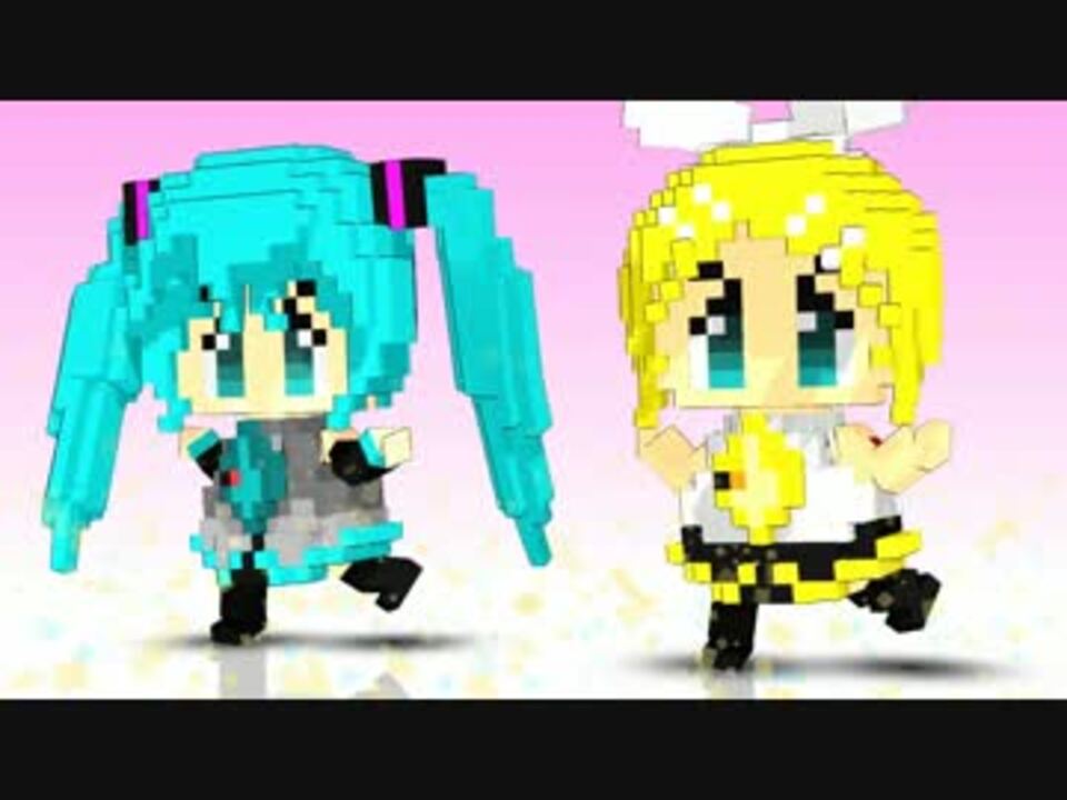 【MMD】ドットミク・リンでXYZの魔法【MMD-OMF4】 - ニコニコ動画