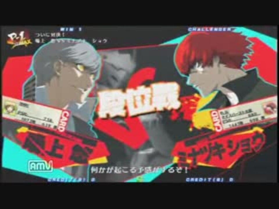 【P4U2】4/27対戦動画 in 八王子 part4/4 - ニコニコ動画