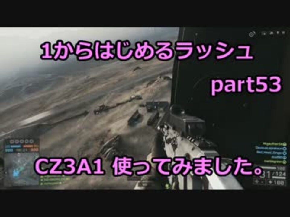 【BF4実況】1から始めるコンクエスト part53 CZ3A1使ってみました。 - ニコニコ動画