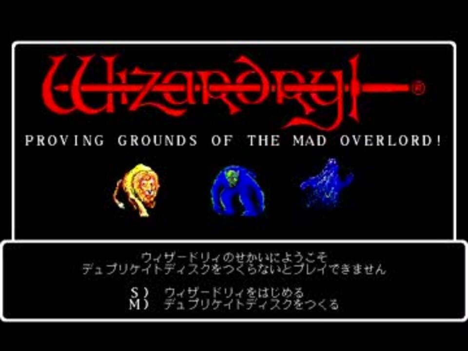 【Wizardry#1】を実況プレイする その21 - ニコニコ動画