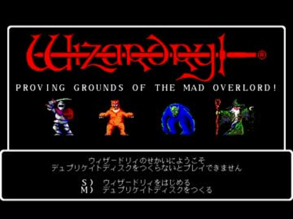 【Wizardry#1】を実況プレイする その23 - ニコニコ動画