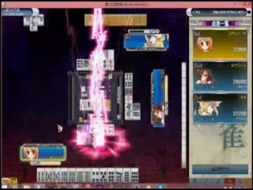とある幻想麻雀枠での出来事 0点？あ～もうやっちゃいましょ！ - ニコニコ動画