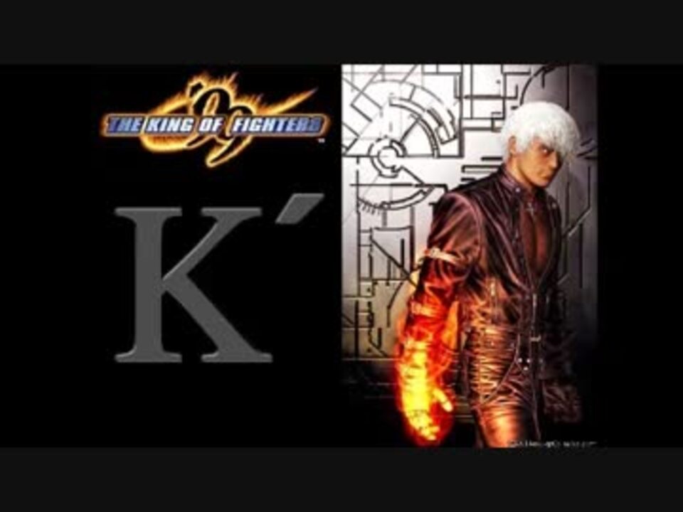 KOF99 KD-0079 (単曲30分) - ニコニコ動画