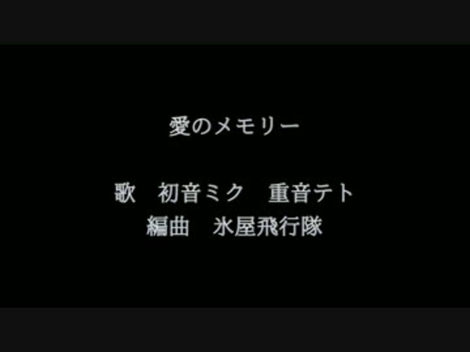【ネギドリル】愛のメモリー Negidrill SKA MIX【アレンジカバー曲】 - ニコニコ動画
