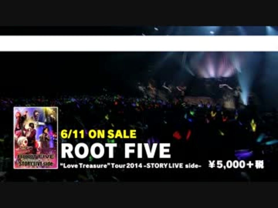 ROOT FIVE "LOVE TREASURE TOUR 2014" LIVE DVD ダイジェスト映像 - ニコニコ動画