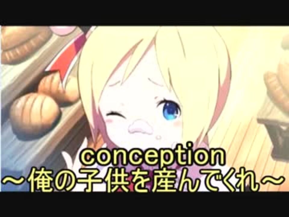 12人と交渉!!俺の子供を産んでくれ！実況プレイpart29 - ニコニコ動画