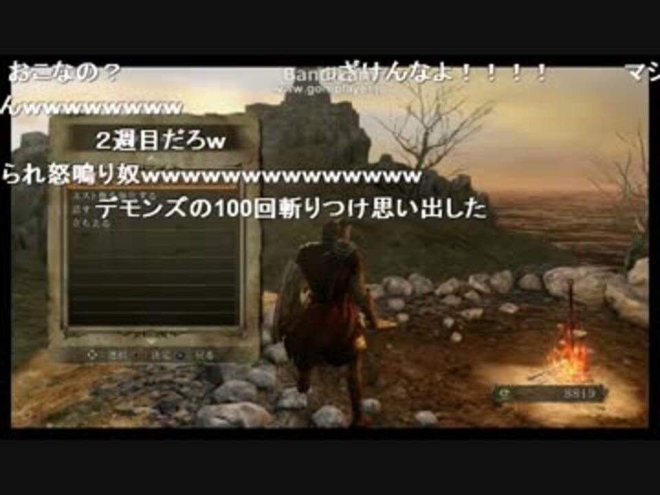 2014/06/05 【のしん】ダークソウル2放送まとめ - ニコニコ動画