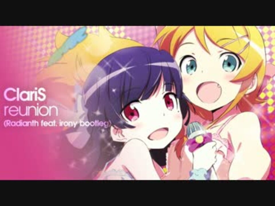 【Remix】ClariS - reunion (Radianth feat. irony bootleg) - ニコニコ動画