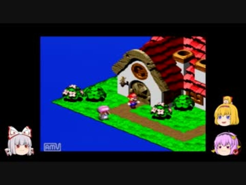 ゆっくり妹紅と仲間たちのマリオrpg（part8） ニコニコ動画