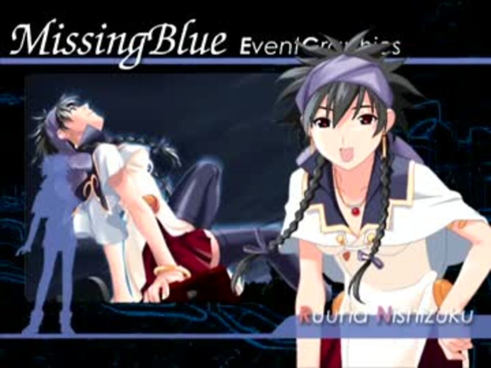 ダラダラと、MissingBlueやってみた【実況プレイ】その85 - ニコニコ動画