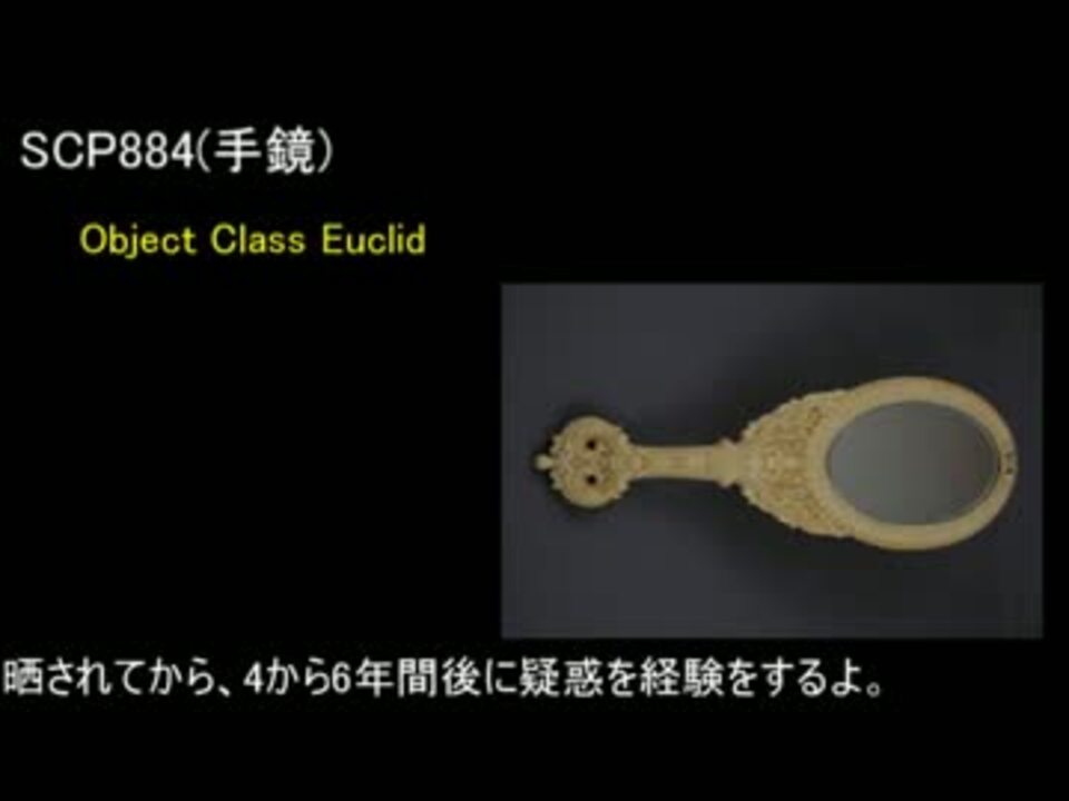 ちょっと変わったSCP解説part2 - ニコニコ動画