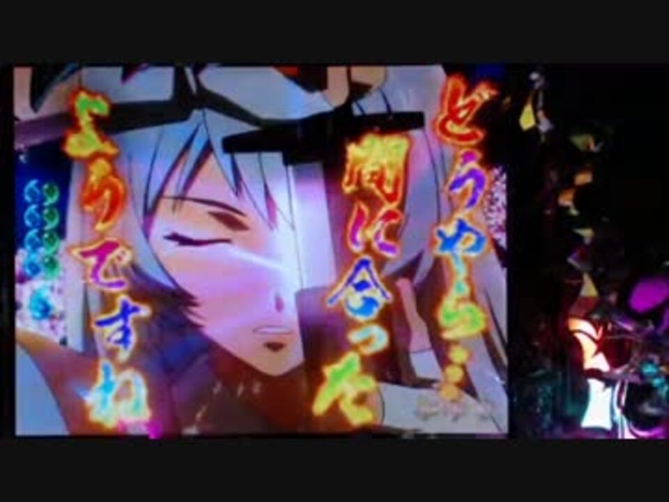 【パチンコ】CR一騎当千SS2WXB 7戦目 - ニコニコ動画