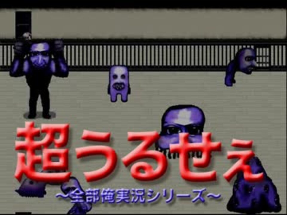【全部俺】青鬼を全部俺の声でやると超うるせぇ別ゲーになる【last】 ニコニコ動画