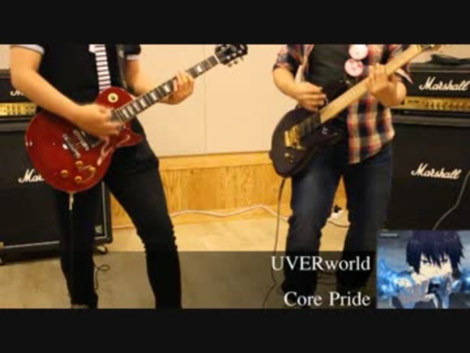 【UVERworld】Core Prideを二人でコラボしてみました【青の祓魔師】 - ニコニコ動画