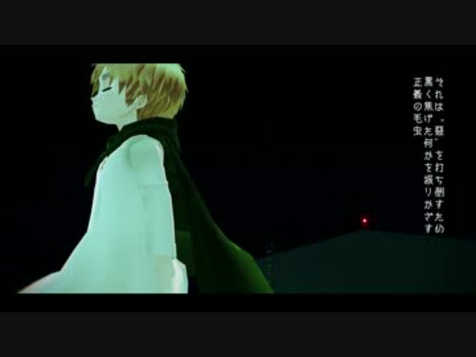 【第13回MMD杯予選】繰り返す真夜中の 【APヘタリアMMD】 - ニコニコ動画