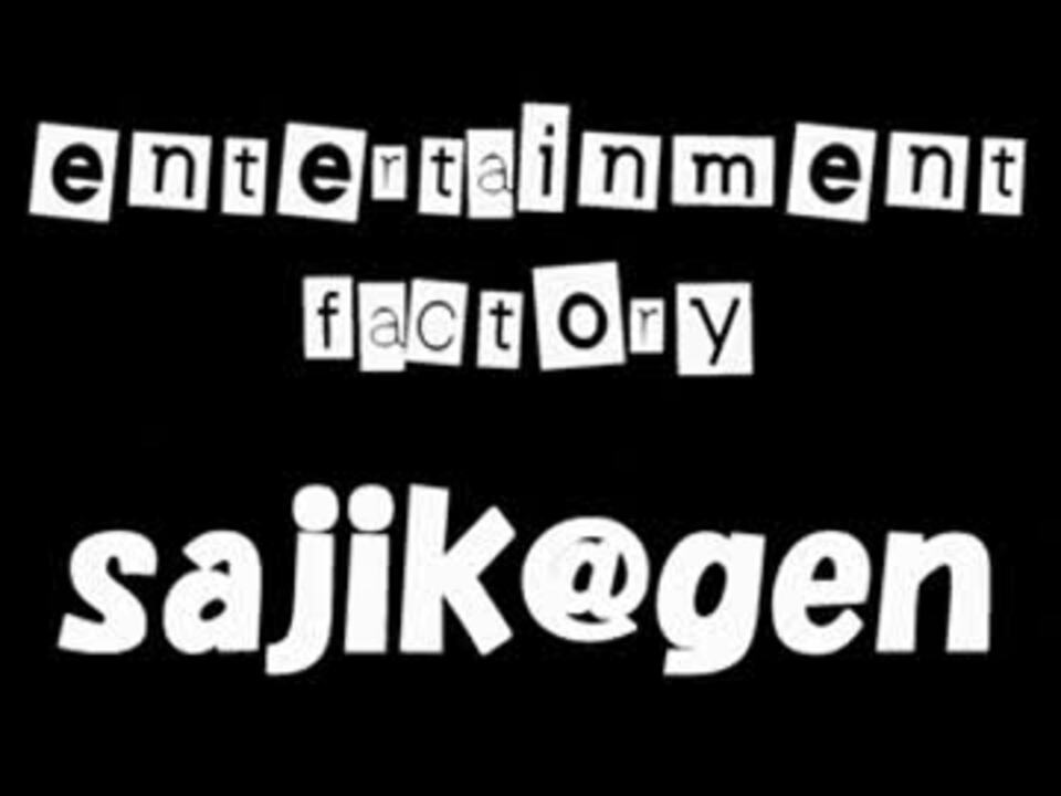 sajik@gen激新オープニング.mp4 - ニコニコ動画