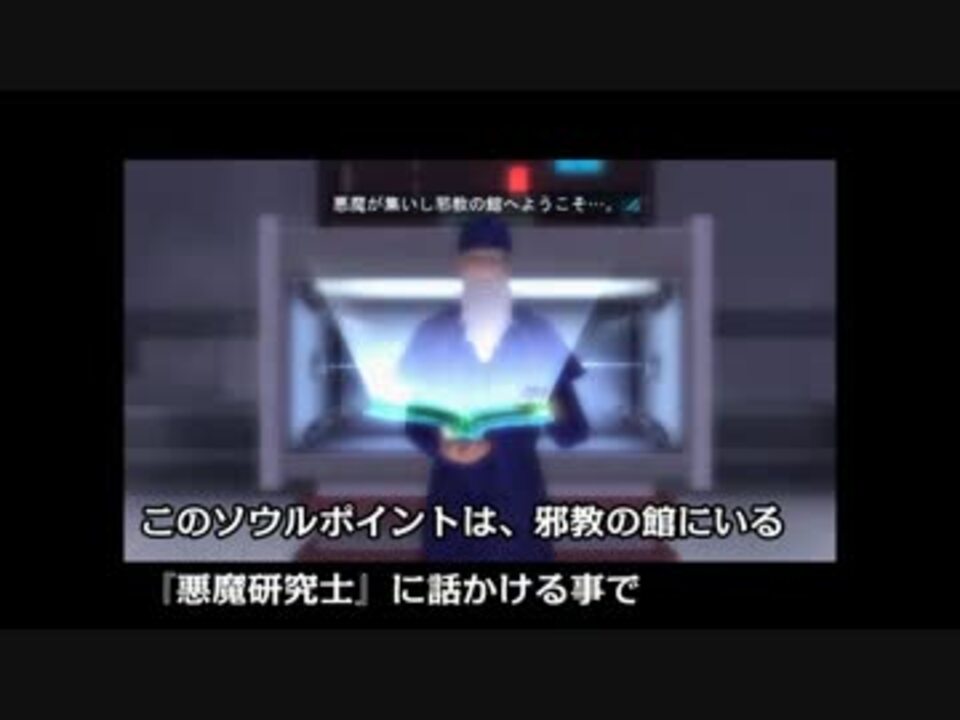 【真・女神転生IMAGINE】システム紹介 - 「ソウルポイント」 - ニコニコ動画