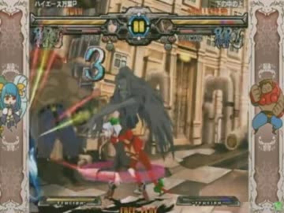 7月6日GGXX+R船橋ファンファンフリプ対戦動画 その2 - ニコニコ動画