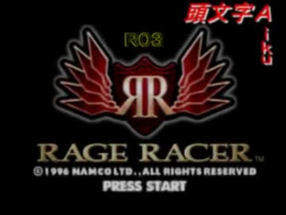 【レイジレーサー】 あいくの 【実況プレイ】 R03 - ニコニコ動画