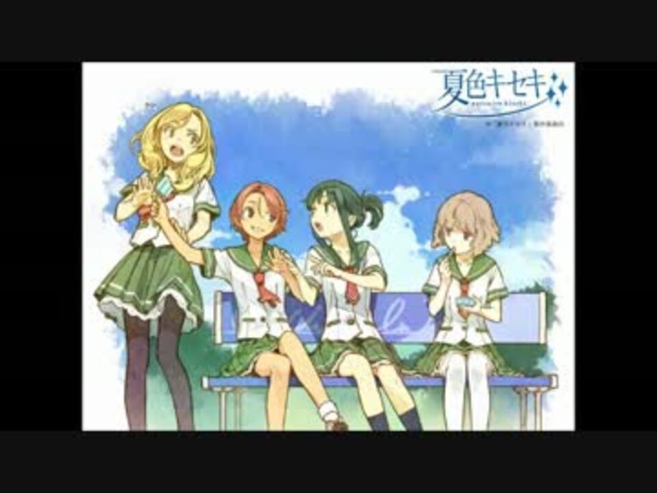 夏色キセキ Op 【non Stop Road】 Full 高音質 ニコニコ動画