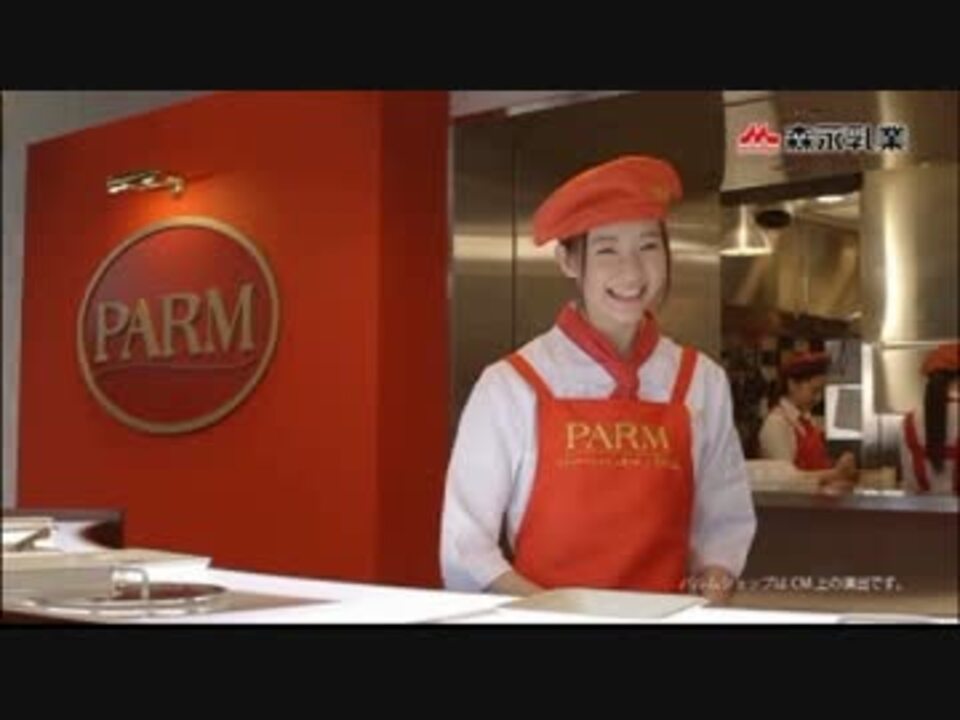 『PARM SHOP チョコ/アーモンド/マンゴー』篇『アーモンド』篇 - ニコニコ動画
