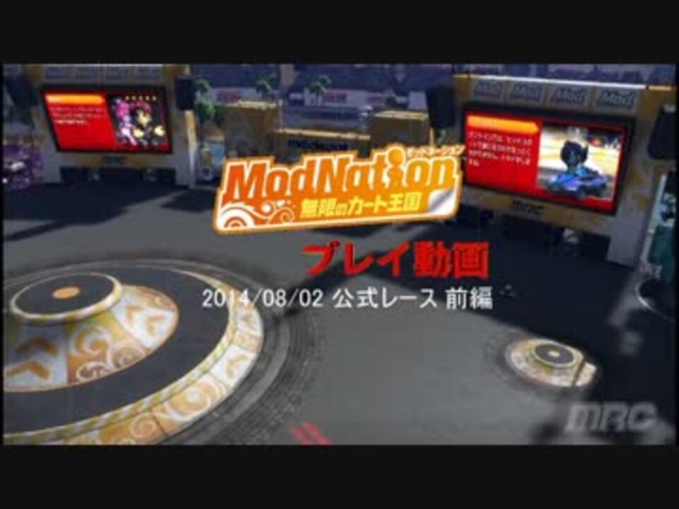 ModNationプレイ動画その105 - ニコニコ動画