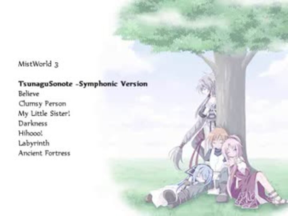 【オリジナル】MistWorld Disc3 [Nepheshel 10th Anniversary Arrange Album 3/4 ...