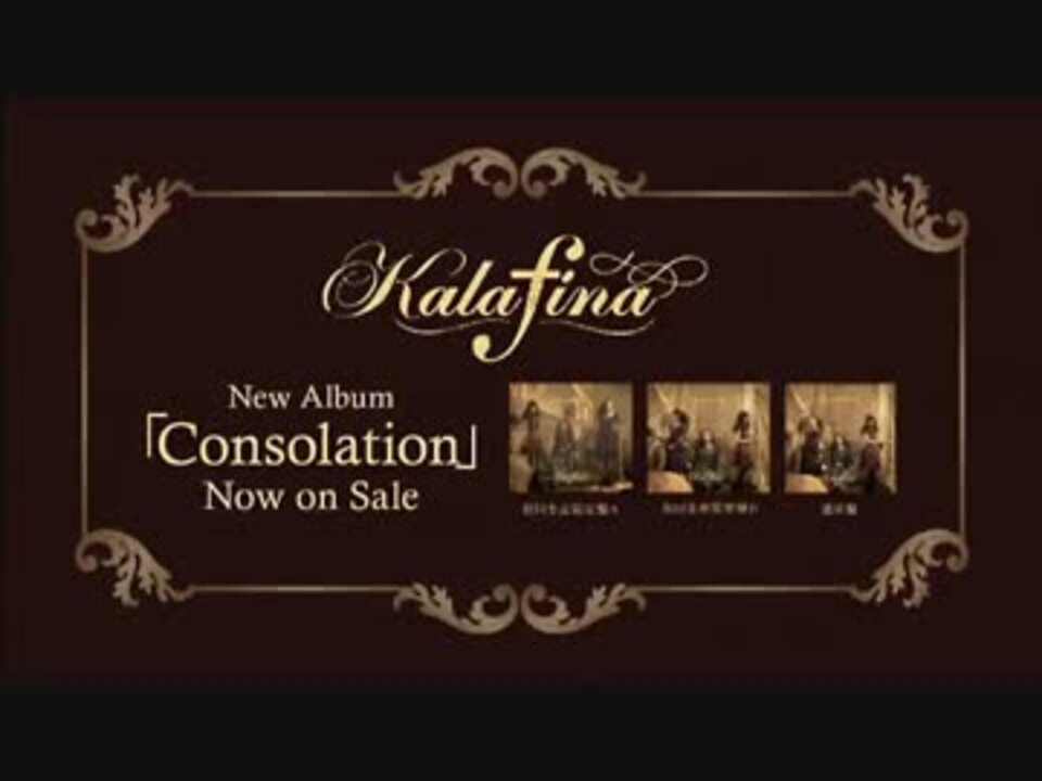 Kalafina アルバム "consolation"発売記念ニコ生LIVE『consolation』 - ニコニコ動画